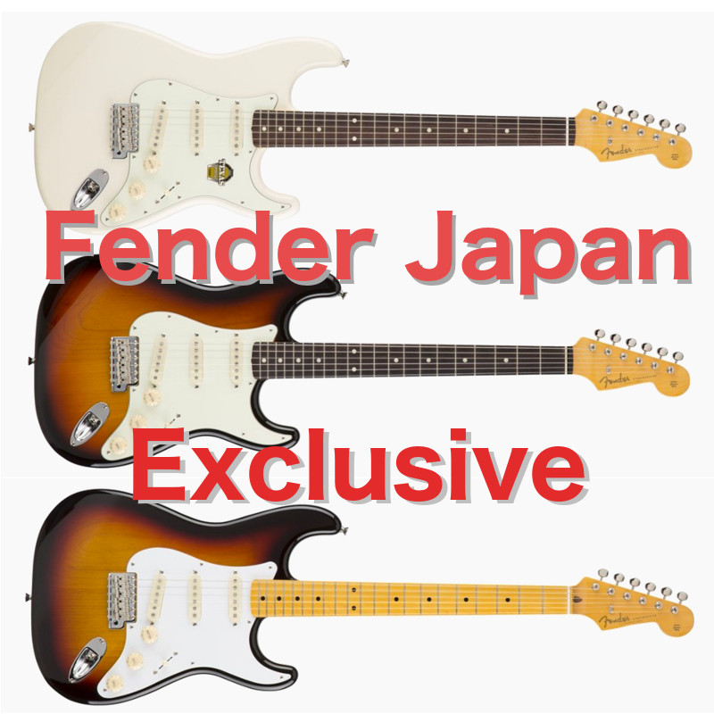 Fender Japan Exclusiveレビュー | 弦マガ！～あなたのプレイを感動へ導くギター練習アイテム紹介マガジン～